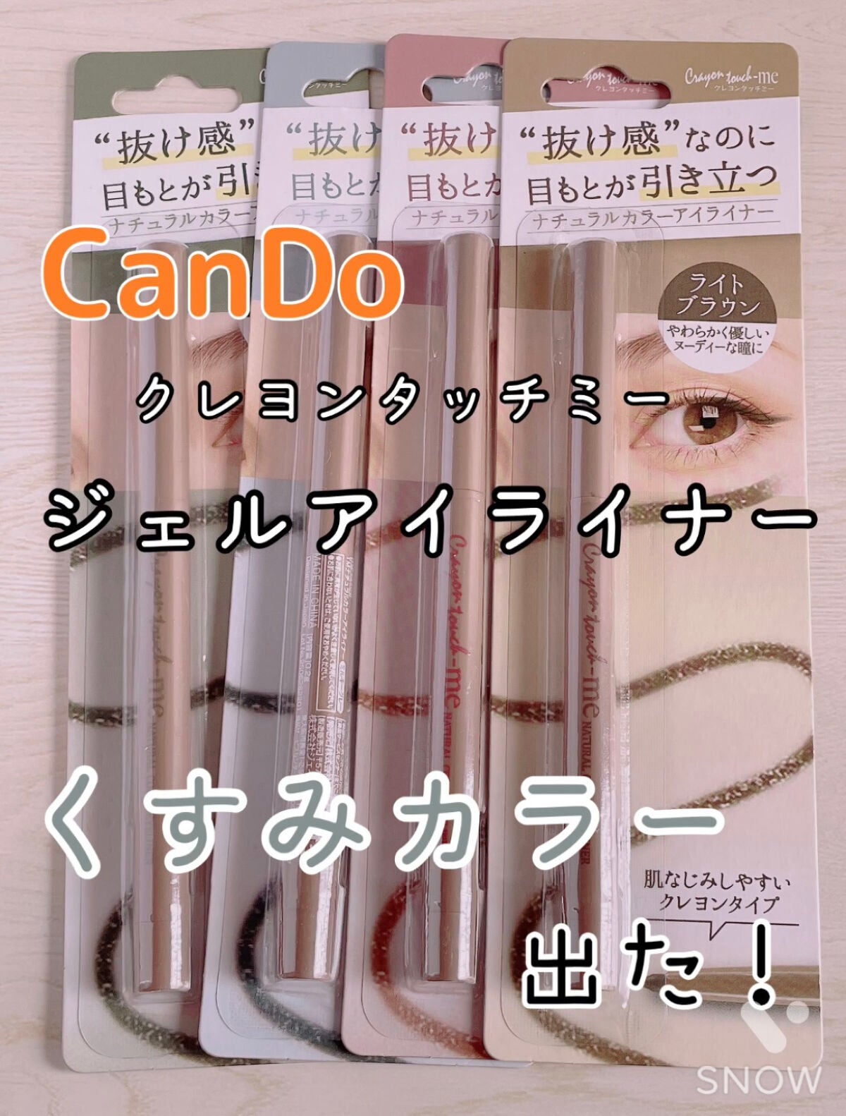 ジェルアイライナー|キャンドゥの口コミ 今日はcandoのジェルアイライナーの紹介です! By ゆず🐾໊マイペース投稿 ᐛ σ乾燥肌