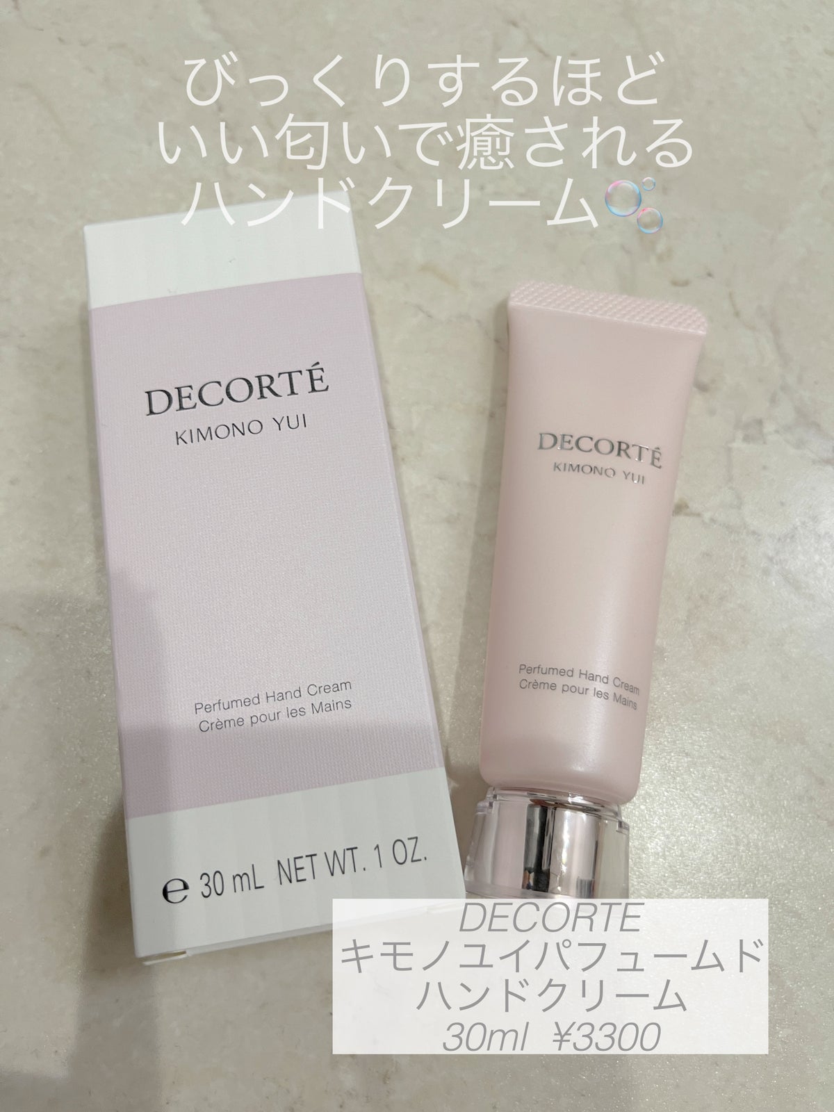 キモノ ユイ パフュームド ハンドクリーム |decortÉの口コミ DecortÉの人気の香水のハンドクリーム🫧 By Yuk混合肌