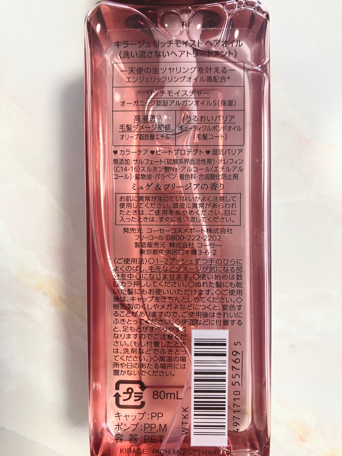 【2024年冬新作ヘアオイル】リッチモイスト ヘアオイル|キラージュの口コミ こちらはキラージュ様よりご提供いただきました。 By レユリ