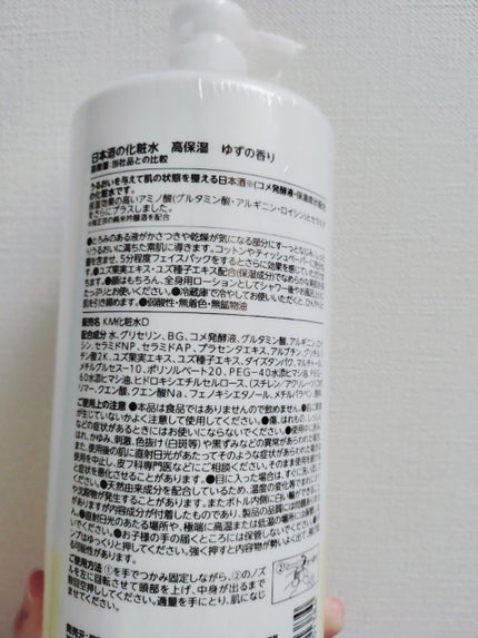 Sake Of 日本酒の化粧水 高保湿 ゆずの香り|菊正宗の口コミ 菊正宗 Sake Of 日本酒の化粧水 高保湿 ゆずの香り By