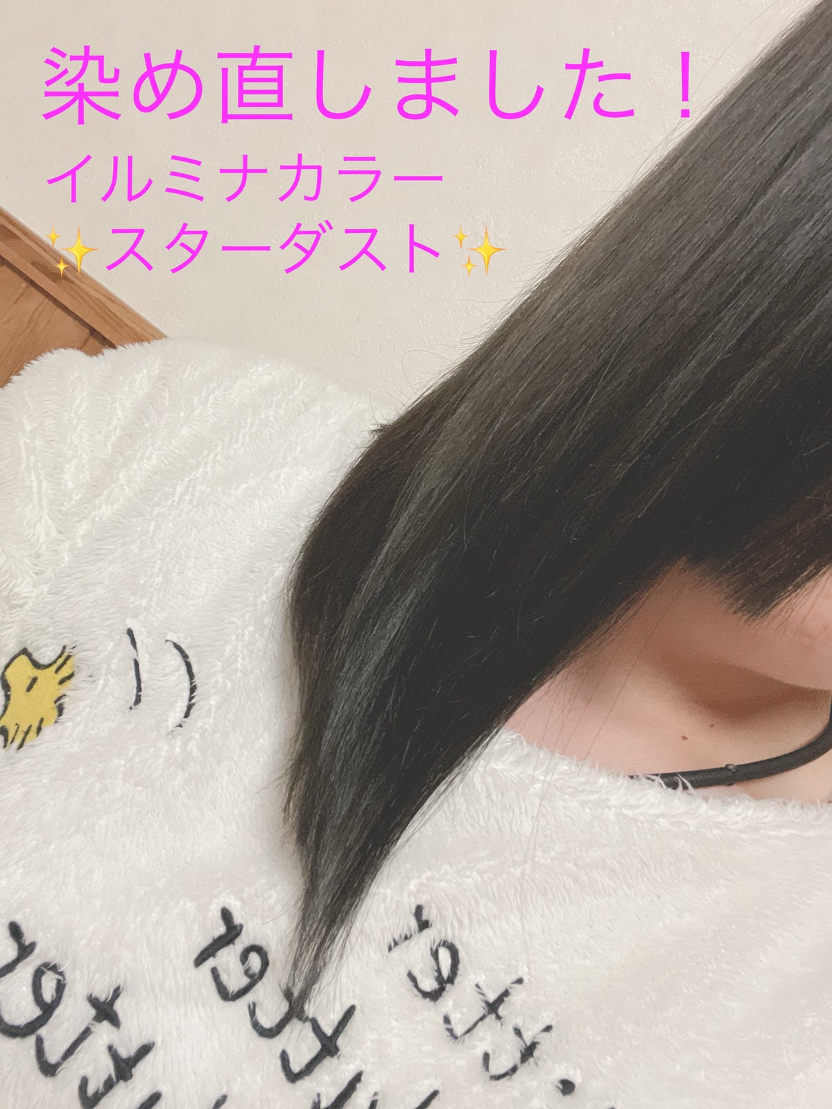 イルミナカラー|イルミナカラーの口コミ 〜染め直しました!〜 出掛ける用事があって、あまり明るい髪色はどうかと悩んだので💦 By ふわり