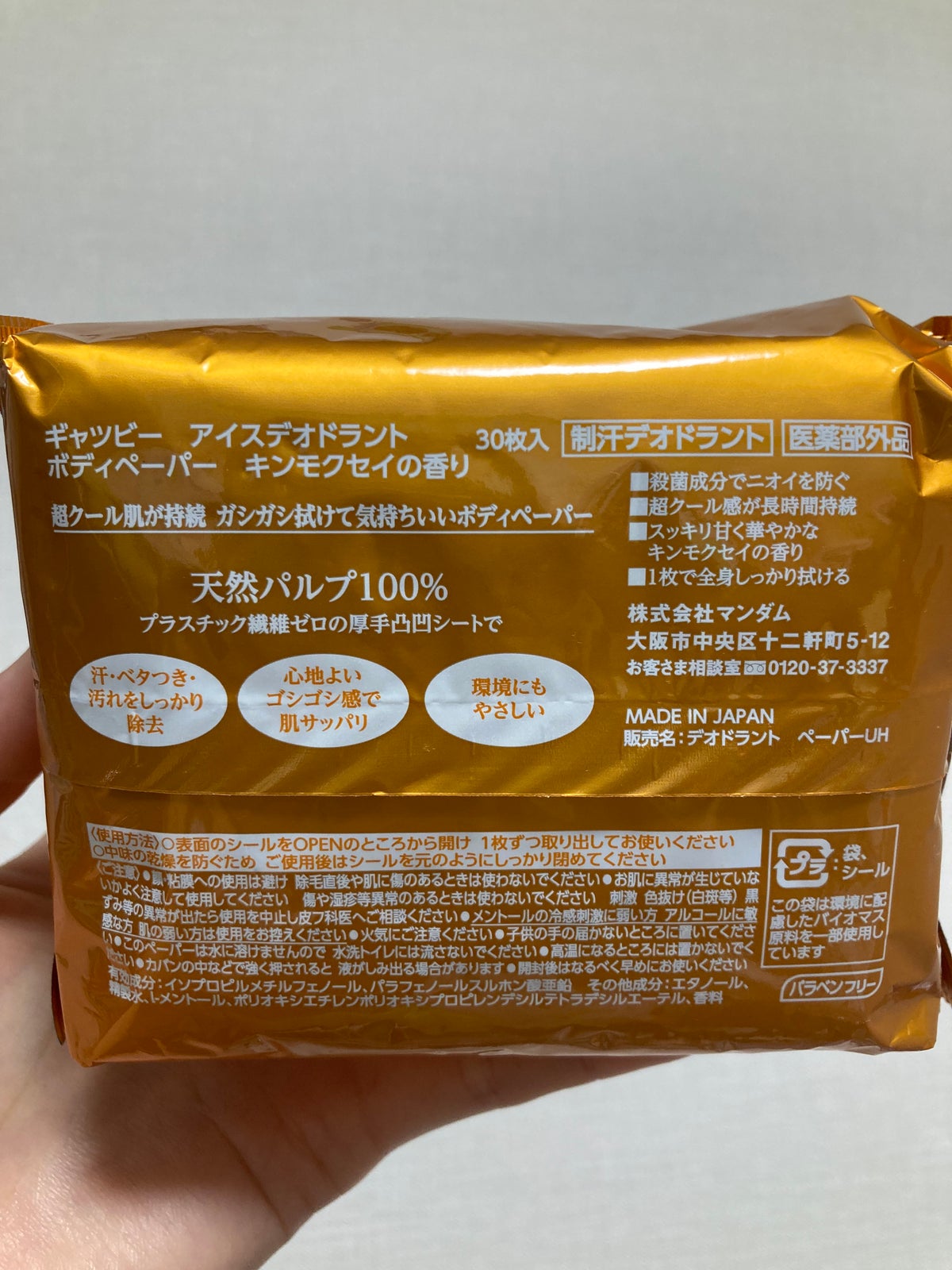 【限定ボディシート】ボディペーパー キンモクセイの香り|ギャツビーの口コミ キンモクセイの香りのボディシート! By 嘘が苦手なくま Lips