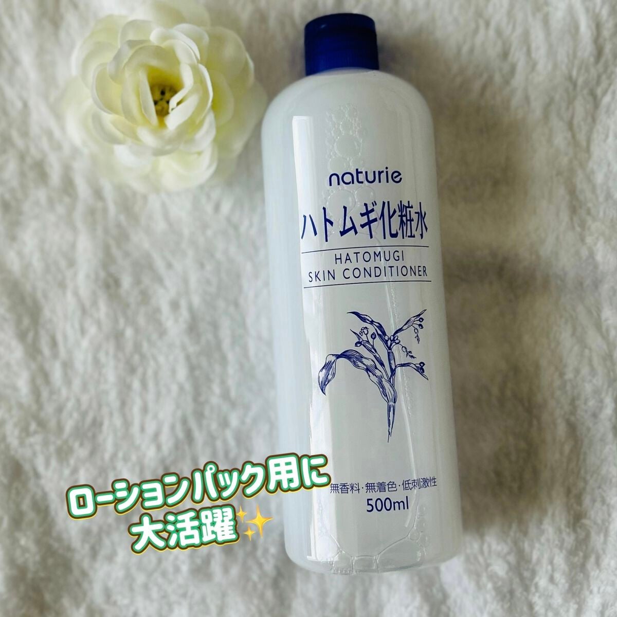 ハトムギ化粧水ナチュリエ スキンコンディショナー R |ナチュリエの使い方を徹底解説 ナチュリエ ハトムギ化粧水 ご存知の方も多いです