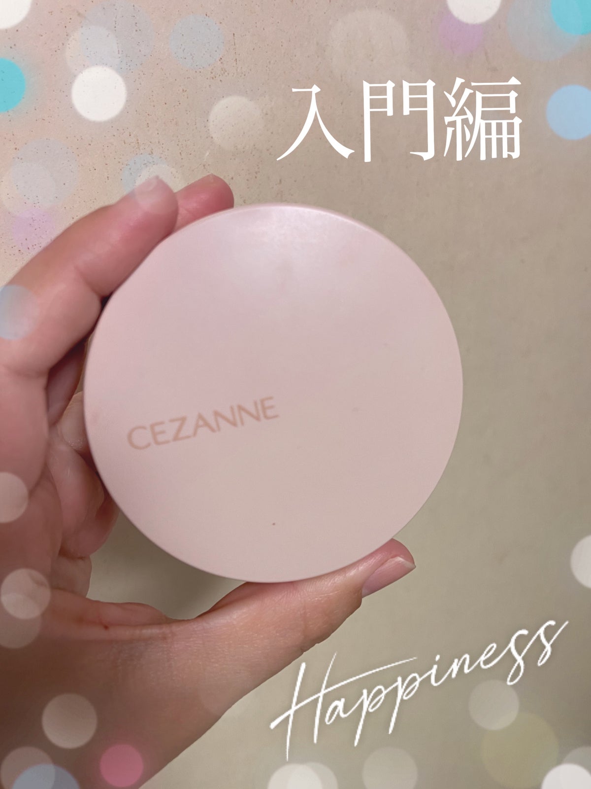 クッションファンデーション|cezanneの辛口レビュー ザ・クッションファンデ入門編 By Shalanla乾燥肌40代前半