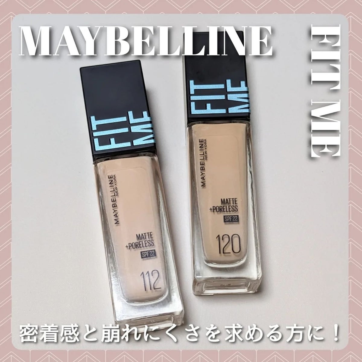 フィットミー リキッドファンデーション R|maybelline New Yorkの口コミ メイベリンニューヨークさまから大人気の『フ