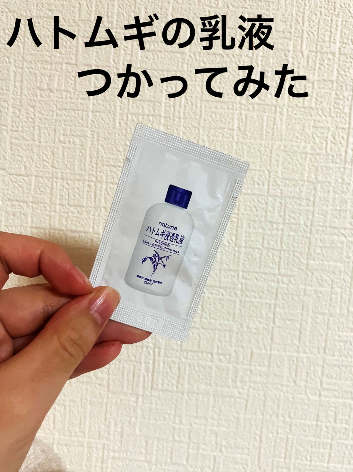 ハトムギ浸透乳液ナチュリエ スキンコンディショニングミルク|ナチュリエの口コミ 香りが無いのでそういうの好きな方にはいいと By
