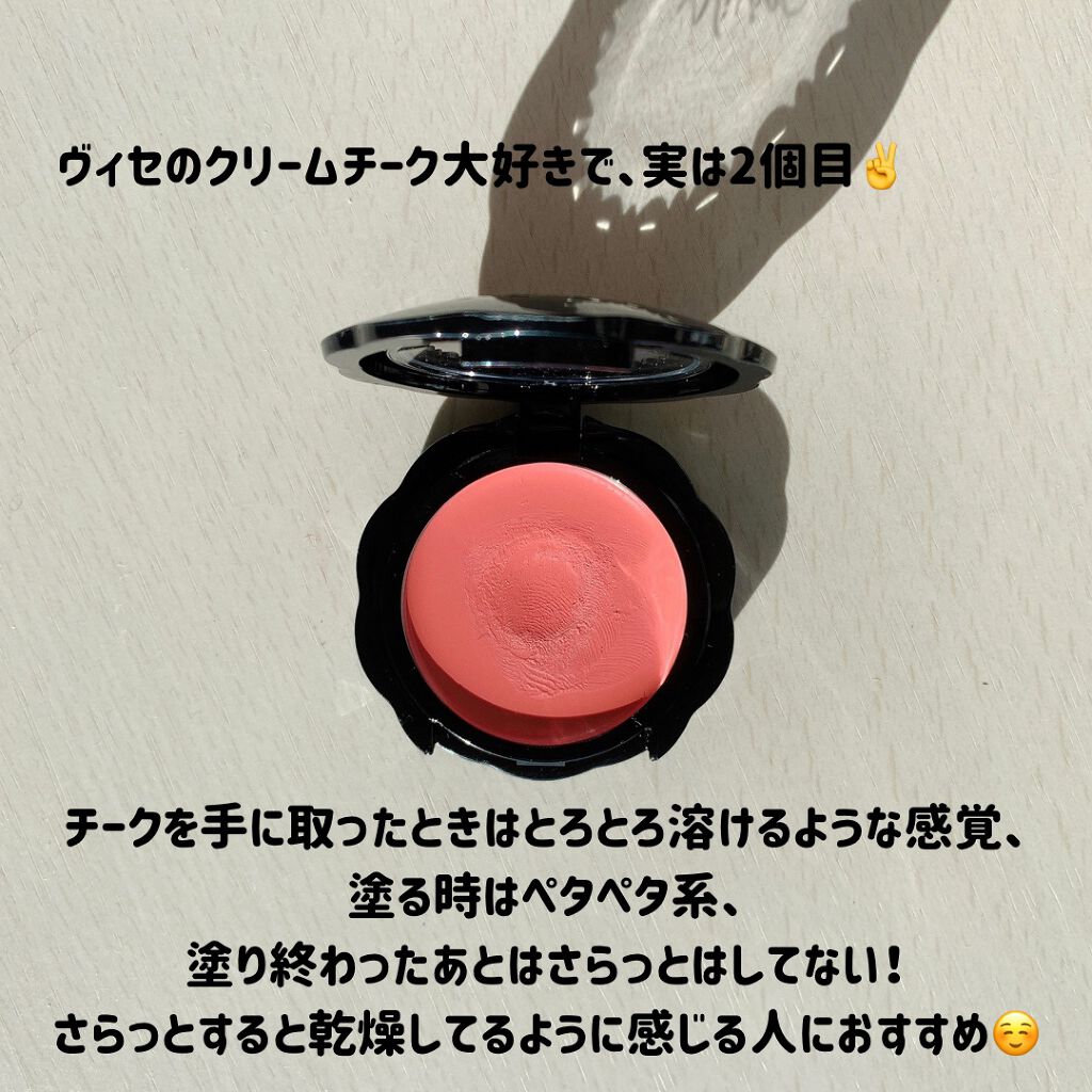 リシェ リップ&チーククリーム N|viséeの口コミ お気に入りなチーク☺️ ヴィセ リシェ By Kirin混合肌20代後半