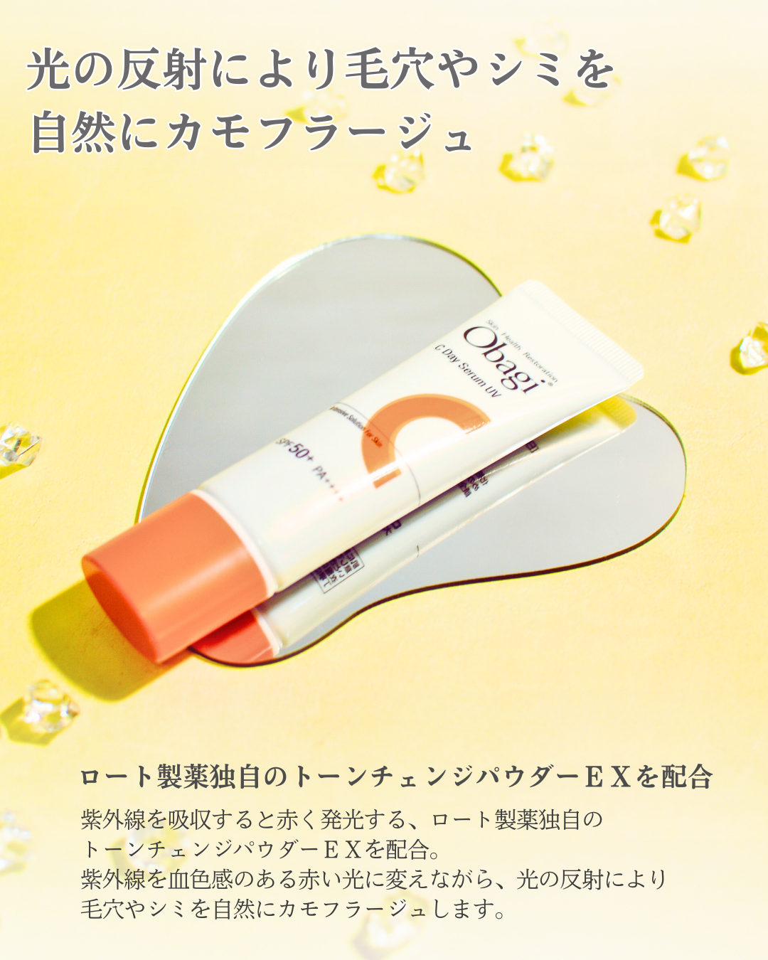 オバジc デイセラムuv|オバジの口コミ オバジさまから商品提供をいただきました。 By かりん乾燥肌 Lips