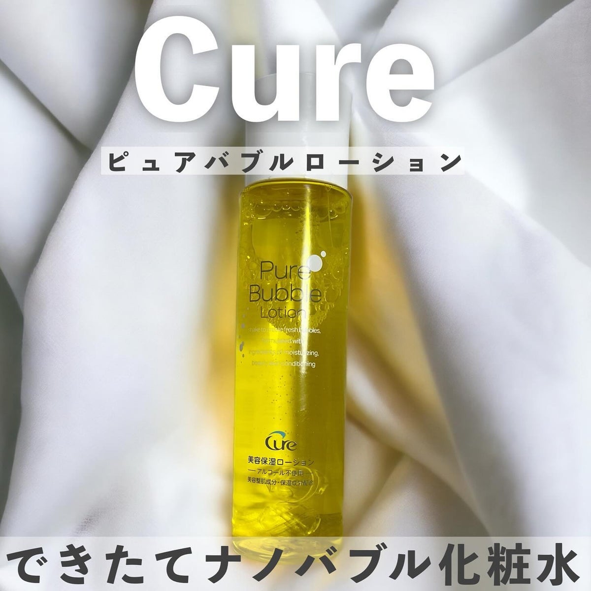 ピュアバブルローション|cureの効果に関する口コミ Cure ピュアバブルローション By 𝐌𝐀𝐑𝐈𝐍🎀🤍乾燥肌20代前半 Lips
