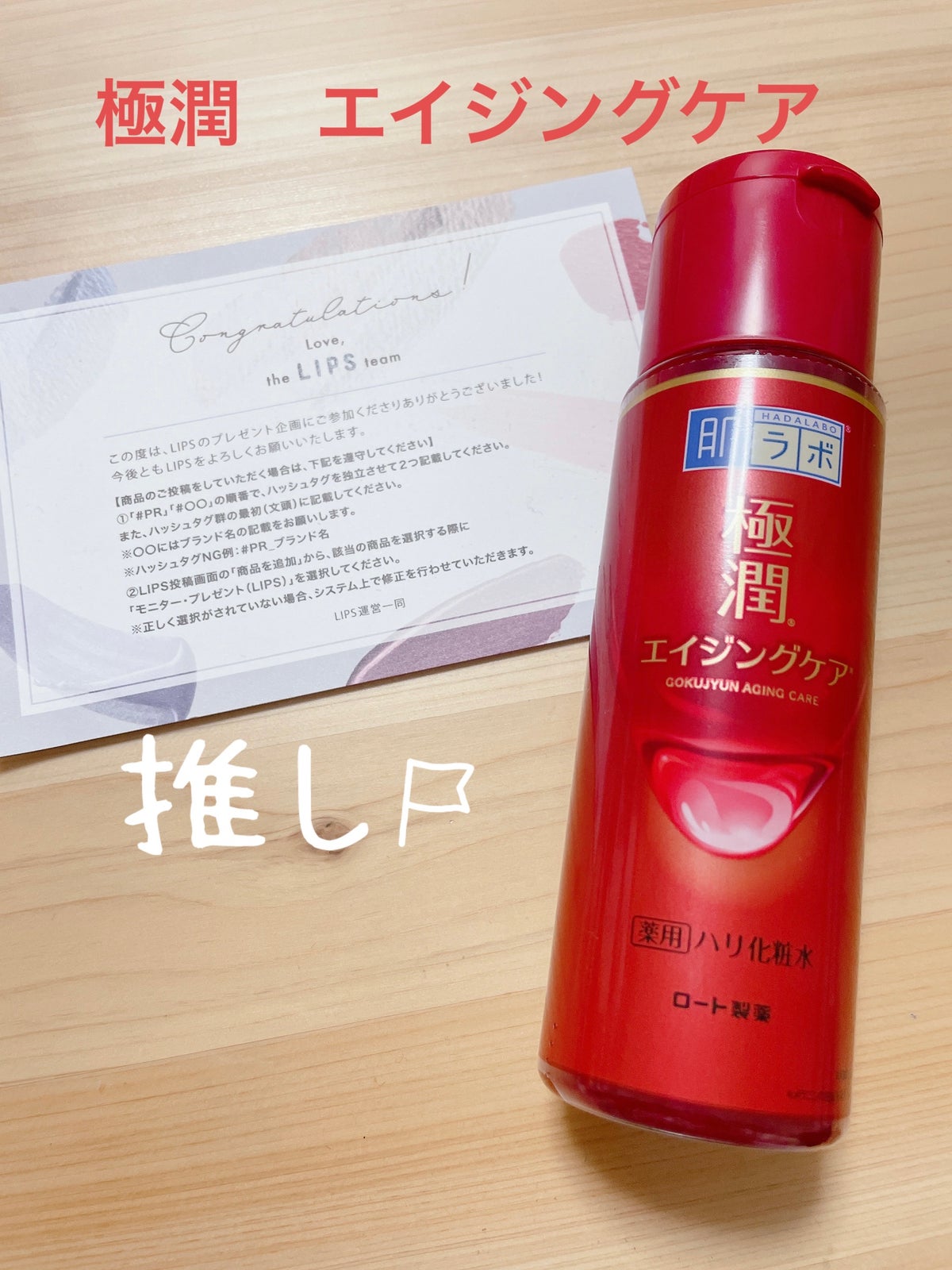 まいまい On Lips 「lipsさんからいただきました! 」 Lips