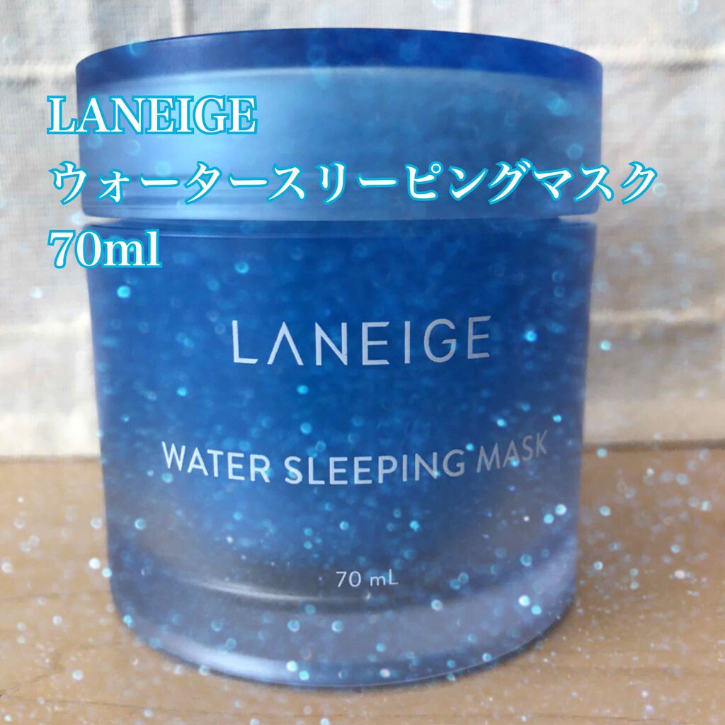 ウォータースリーピングパック|laneigeの使い方を徹底解説 乾燥肌におすすめのフェイスクリーム!laneige ウォータースリーピング