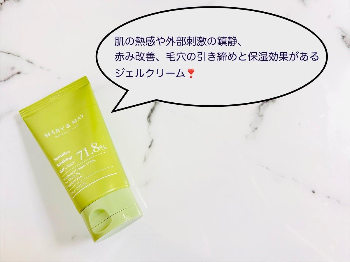 Sensitive Soothing Gel Cream |maryandmayの効果に関する口コミ 敏感肌におすすめのフェイスクリーム!肌の