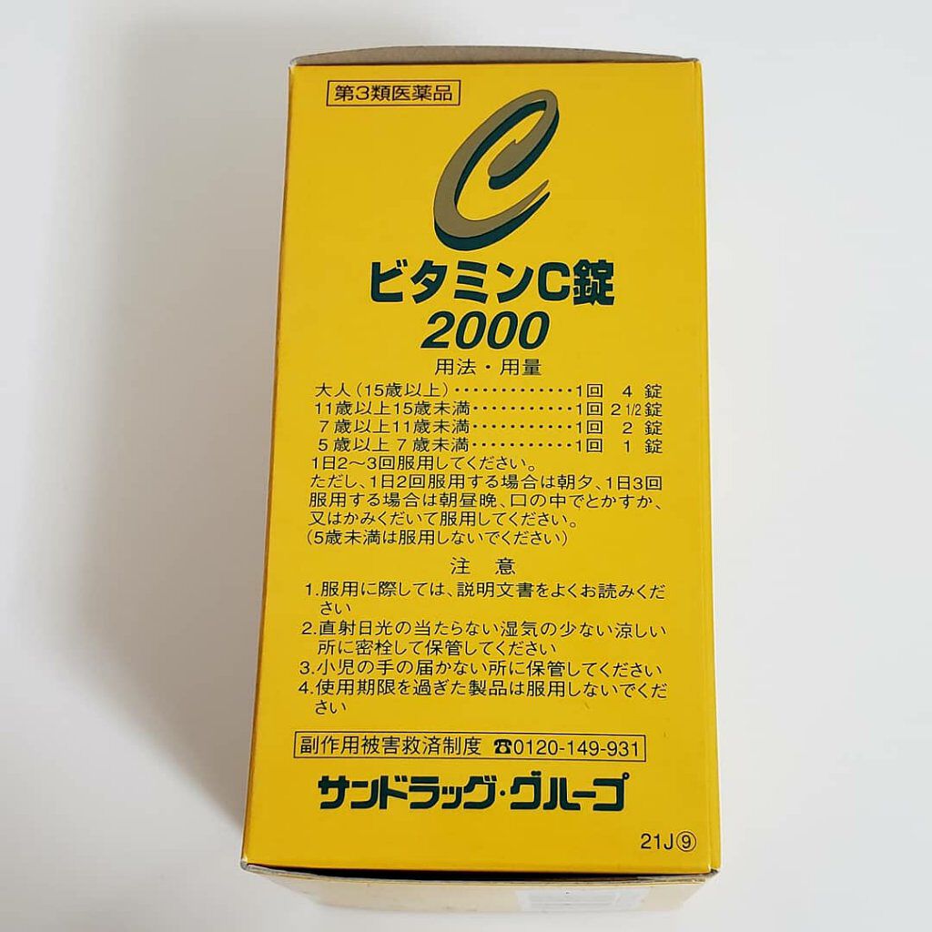 ビタミンc錠2000(医薬品)|サンドラッググループの口コミ ♡サプリメント♡ ビタミンc錠2000 第三類医薬品 288錠 レモン味