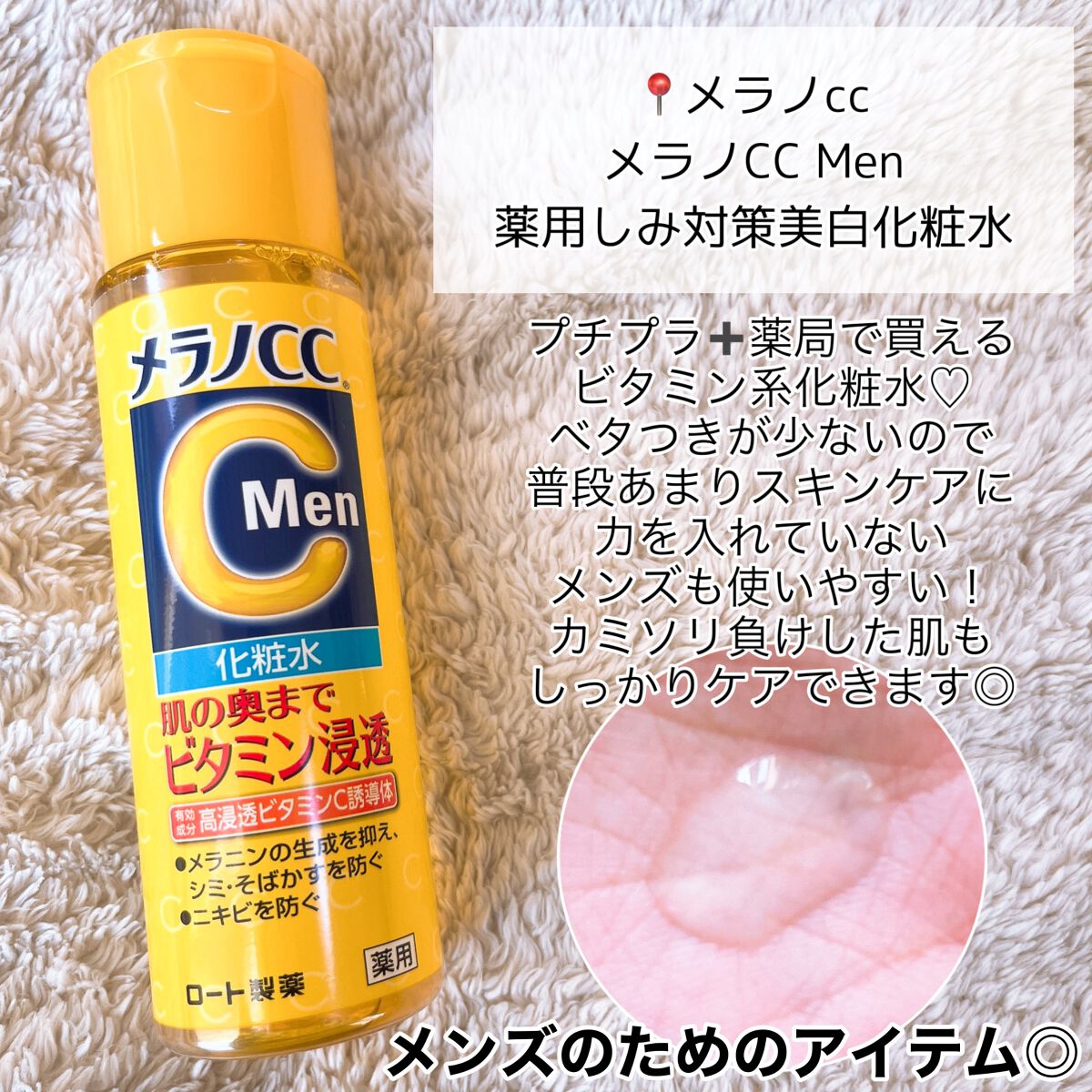 メラノcc Men 薬用しみ対策美白化粧水|メラノccの効果に関する口コミ 【メラノcc】メンズのスキンケアはこれ!! By 𝗥𝗶𝗻𝗸𝗮