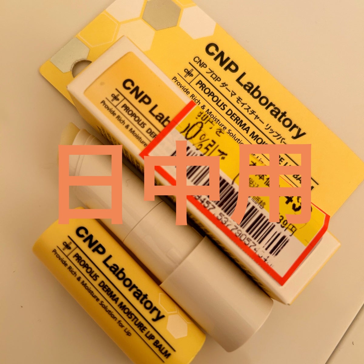薬用 リップ バーム|dhcの口コミ 割引に弱い私w Cnpのリップは、最近唇が By Saya乾燥肌20代後半 Lips
