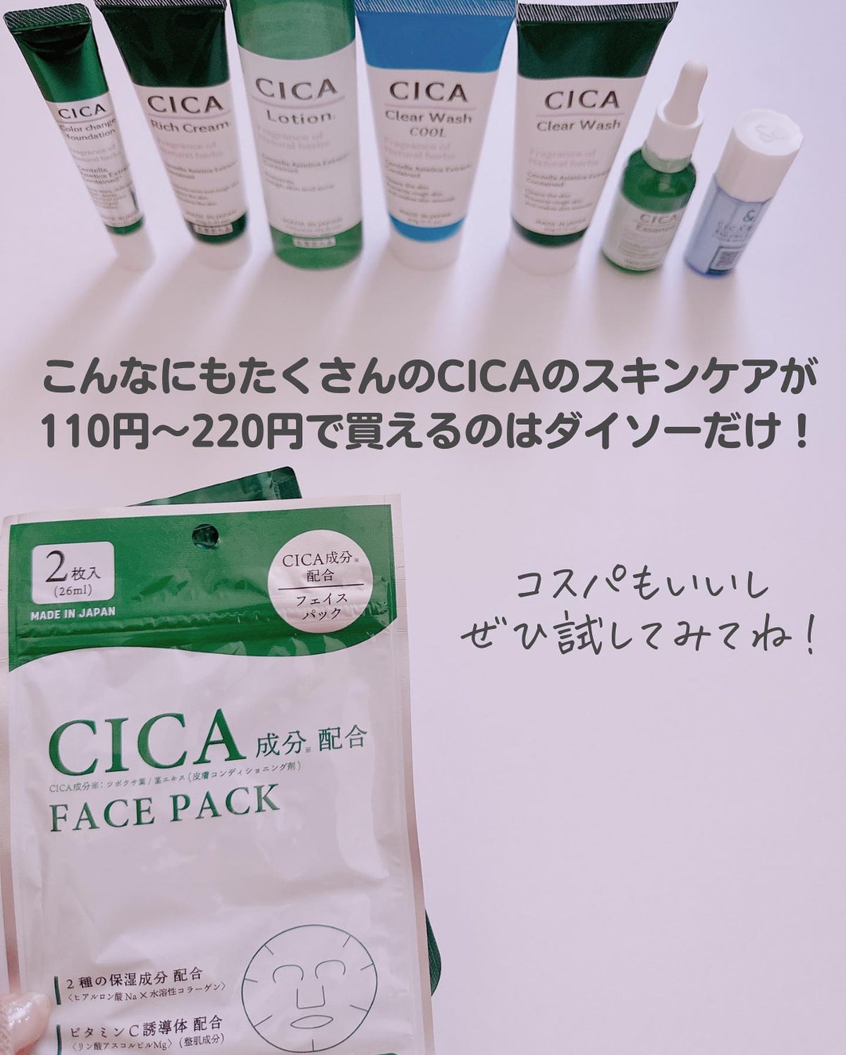 Cica エッセンス D|daisoの効果に関する口コミ 超優秀!100均で買えるおすすめ美容液!ダイソーでcicaの美容液が買える