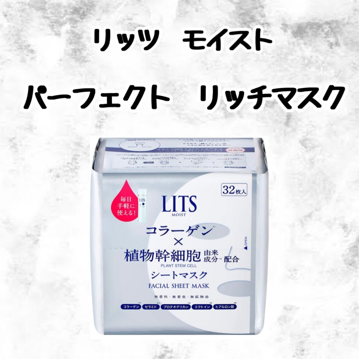 モイスト パーフェクトリッチマスク 32枚|リッツの口コミ おススメパック リッツモイスト パーフェクトリッチマスク By 美容だいすき
