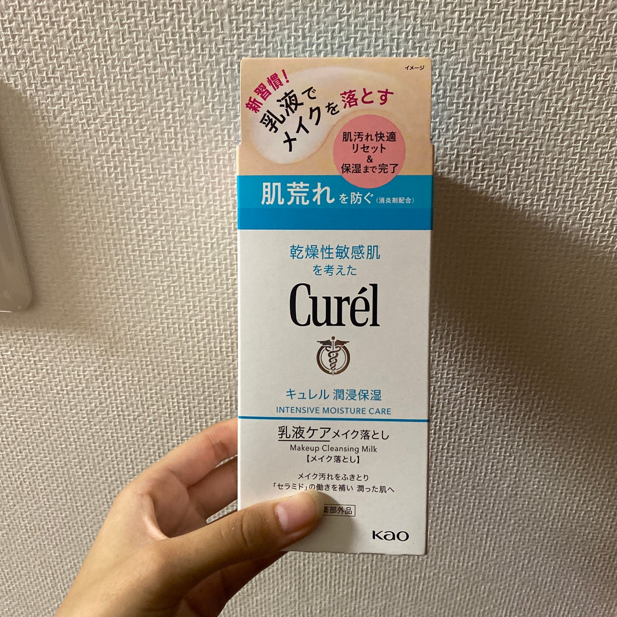 潤浸保湿 乳液ケアメイク落とし|キュレルの口コミ キュレル潤浸保湿 乳液ケアメイク落とし By こは普通肌 Lips