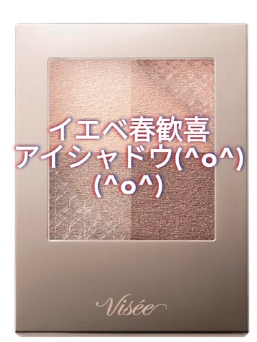 ニュアンス デューイ クリエイター|viséeの使い方を徹底解説 イエベ春におすすめのパウダーアイシャドウ!ようやく好きなアイシャドウに