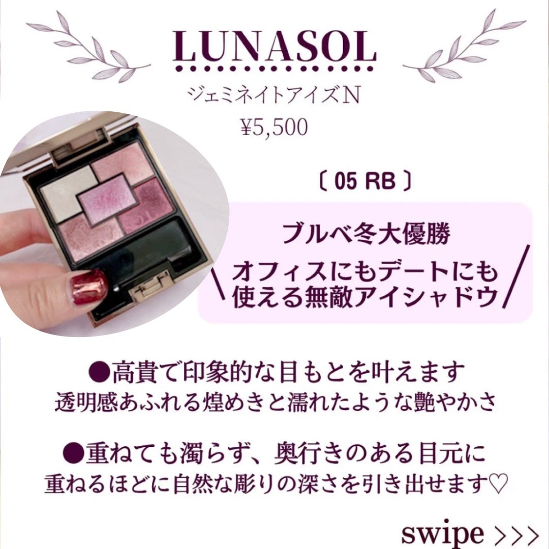 ジェミネイトアイズ N|lunasolの口コミ ブルベ冬におすすめのアイシャドウパレット!ブルベ冬さんは一個は持っていて欲しい🥹 By