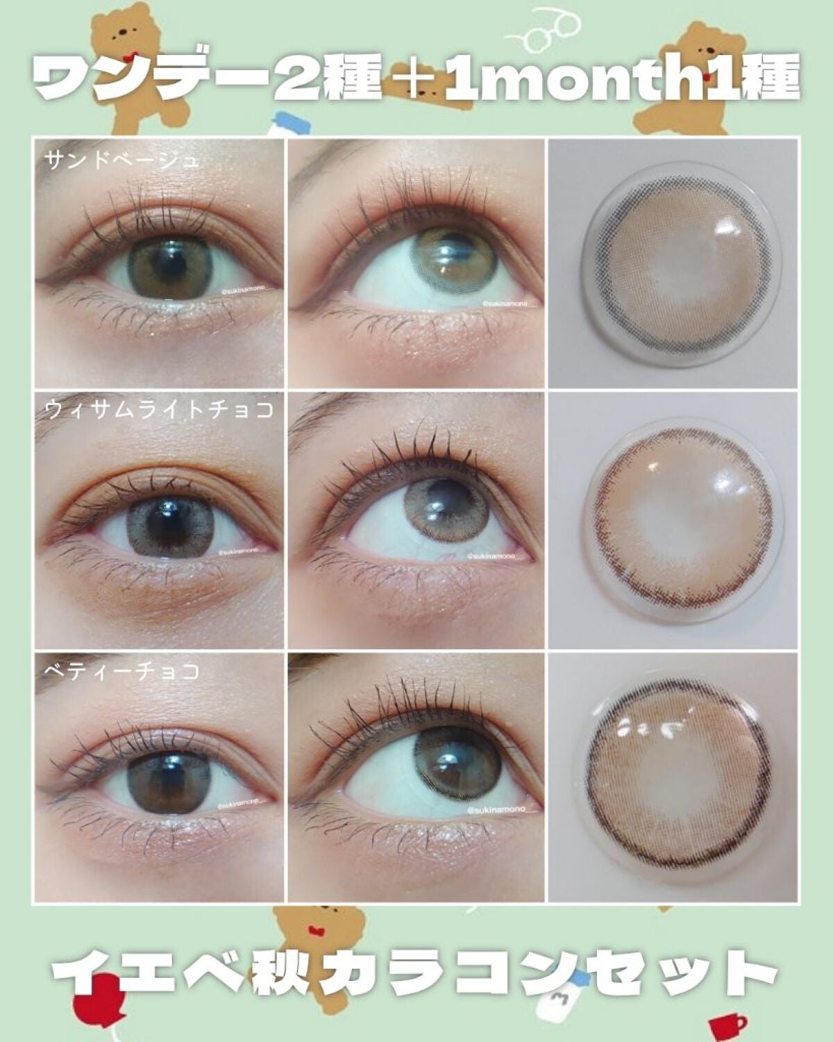 Lenssisのカラーコンタクトレンズ ベティーシリーズ&ウィサムシリーズ&サンドシリーズを使った口コミ 🧡イエベ秋のためのカラコンセットを