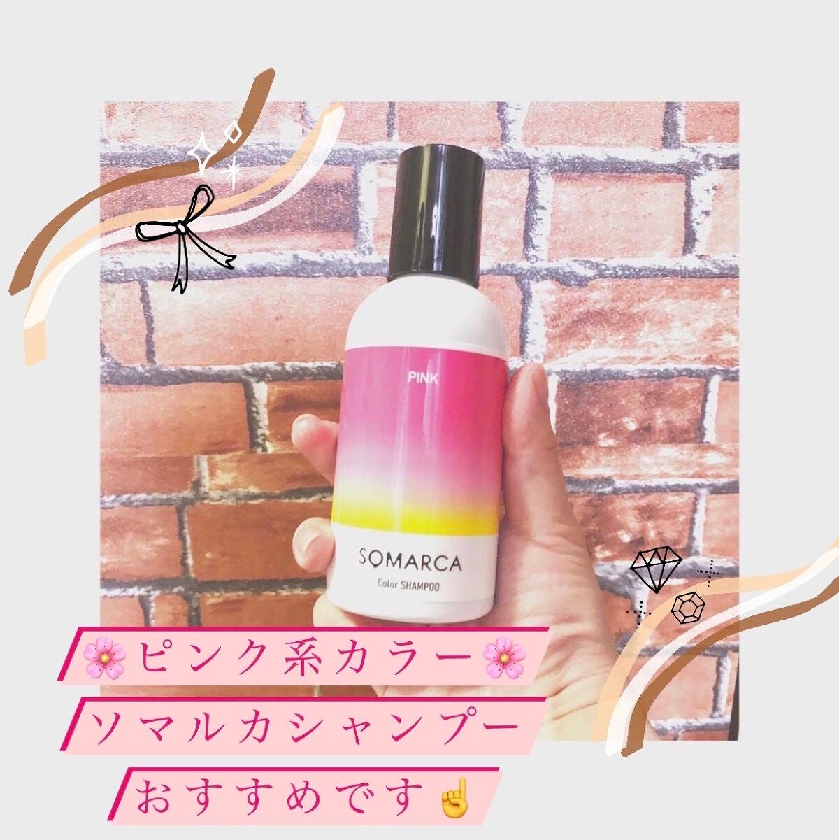 カラーシャンプー/チャージ|somarcaの効果に関する口コミ 今回ご紹介するのは ピンク系カラーの色持ちをよくしてくれる By カレン⛅