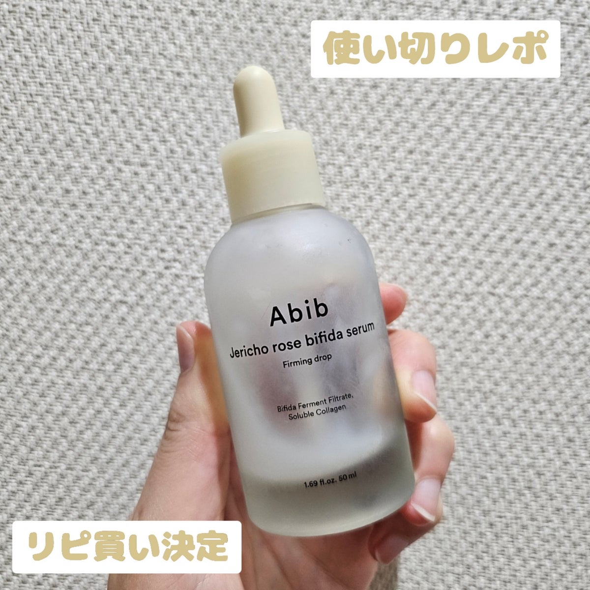 復活草ビフィダセラムファーミングドロップ|abib の口コミ Abib 復活草ビフィダセラムファーミングドロップ By Ani🩷混合肌