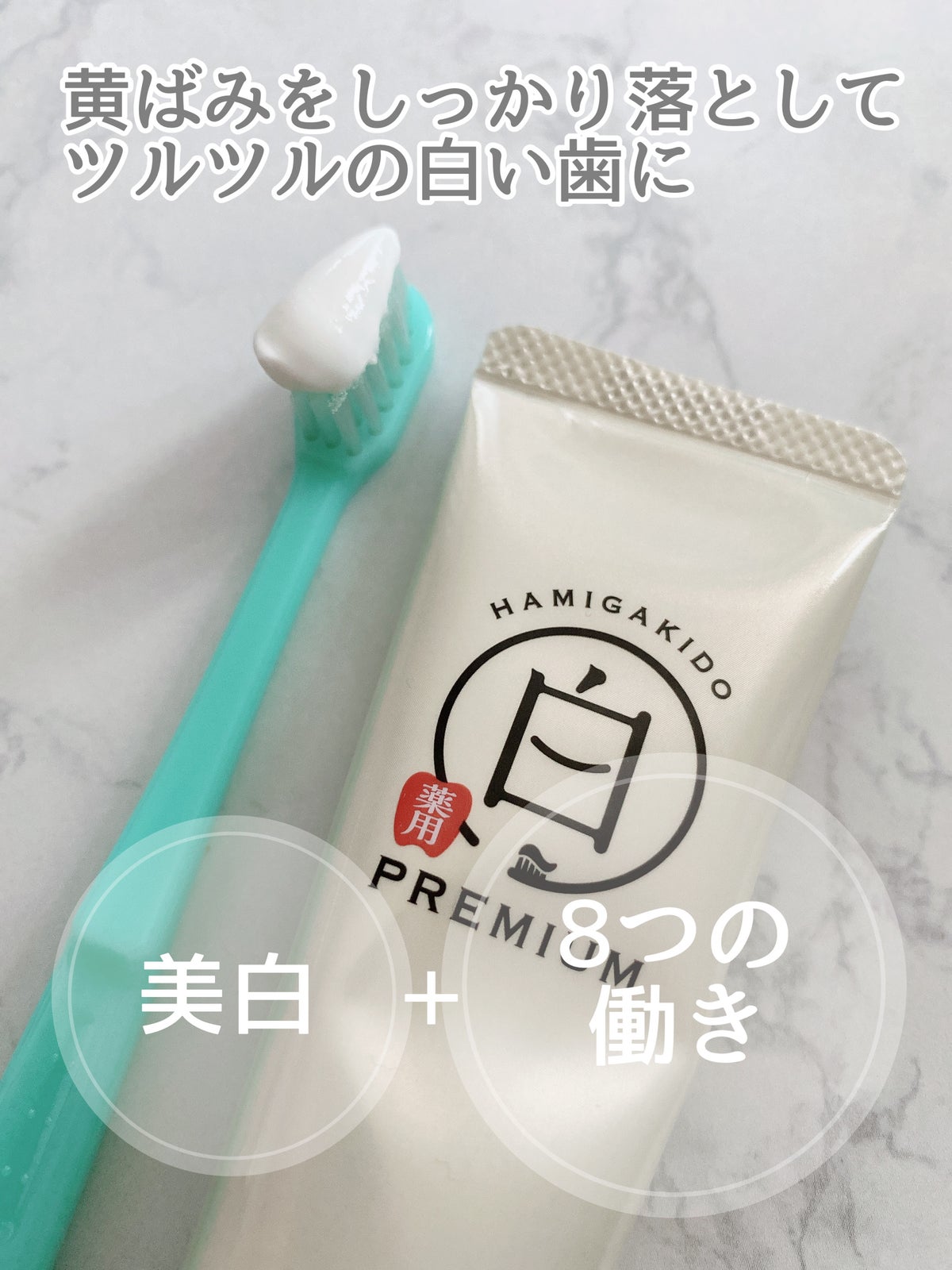 歯磨き堂 薬用ホワイトニングペースト プレミアム|歯磨き堂の口コミ 今日はすっきりツルツルの白い歯になれる⁈ By ぴよまる乾燥肌
