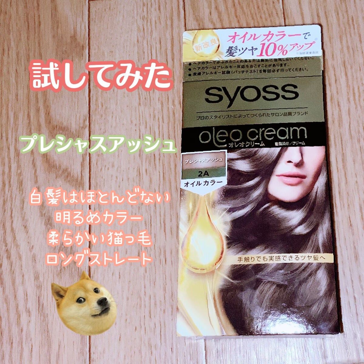 オレオクリーム|サイオスの口コミ サイオス オレオクリーム プレシャスアッシュ By 珈琲豆♡乾燥肌 Lips