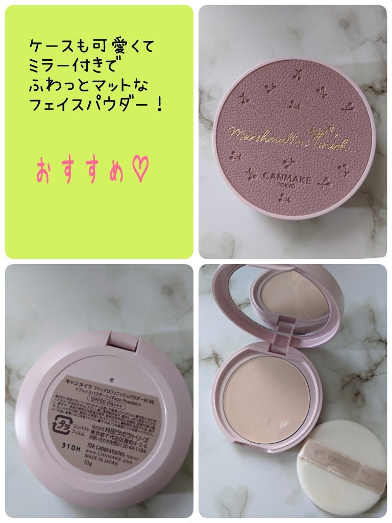 【限定プレストパウダー】マシュマロフィニッシュパウダー|キャンメイクの口コミ 敏感肌におすすめのプレストパウダー!キャンメイク マシュマロ