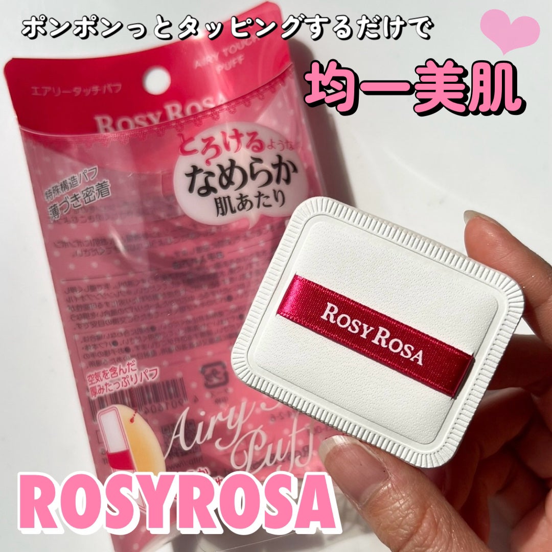エアリータッチパフ|ロージーローザの口コミ ロージーローザ エアリータッチパフ ¥550 By ゆんちゃん🍑混合肌 Lips
