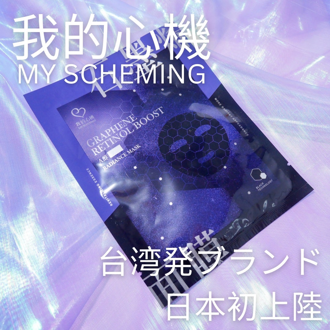 グラフェン×レチノール 全方位フェイシャルマスク|我的心機の口コミ 我的心機様よりいただきました By Ari脂性肌 Lips