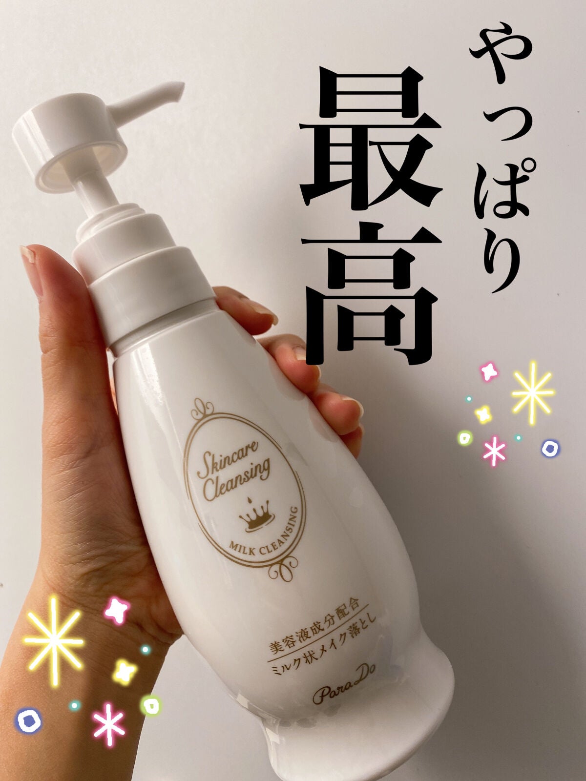 【限定ミルククレンジング】スキンケアクレンジング 大容量サイズ・240g|パラドゥの口コミ「90美容液成分配合のスキンケアクレンジング