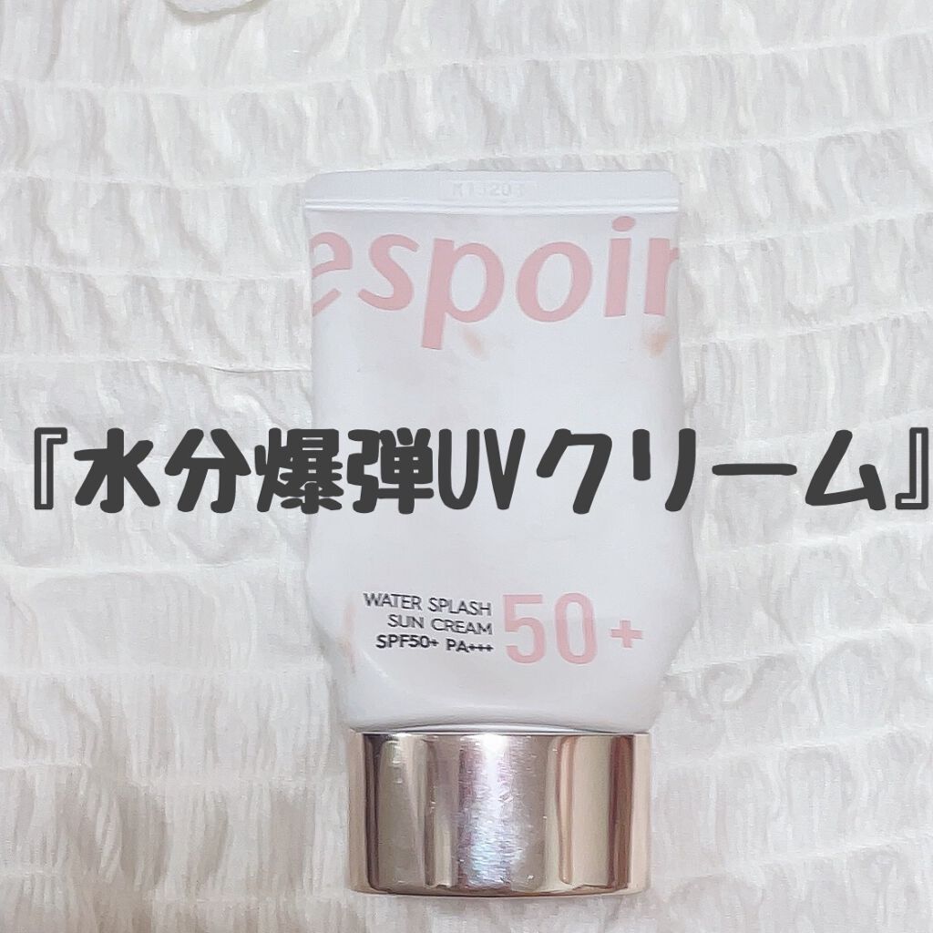 ウォータースプラッシュサンクリーム|espoirの効果に関する口コミ「ツヤツヤになります! ラメ感が出るわけじゃなく、とにかくツヤが出るって