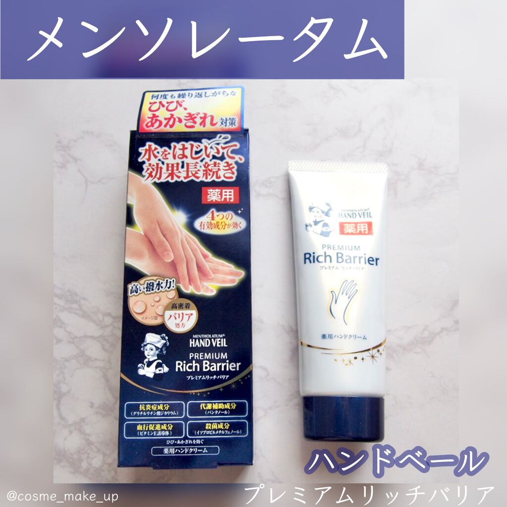 メンソレータムハンドベール プレミアムリッチバリア|メンソレータムの口コミ 今日は普段と少し毛色の違う投稿です😌 By ぴ多忙につき不
