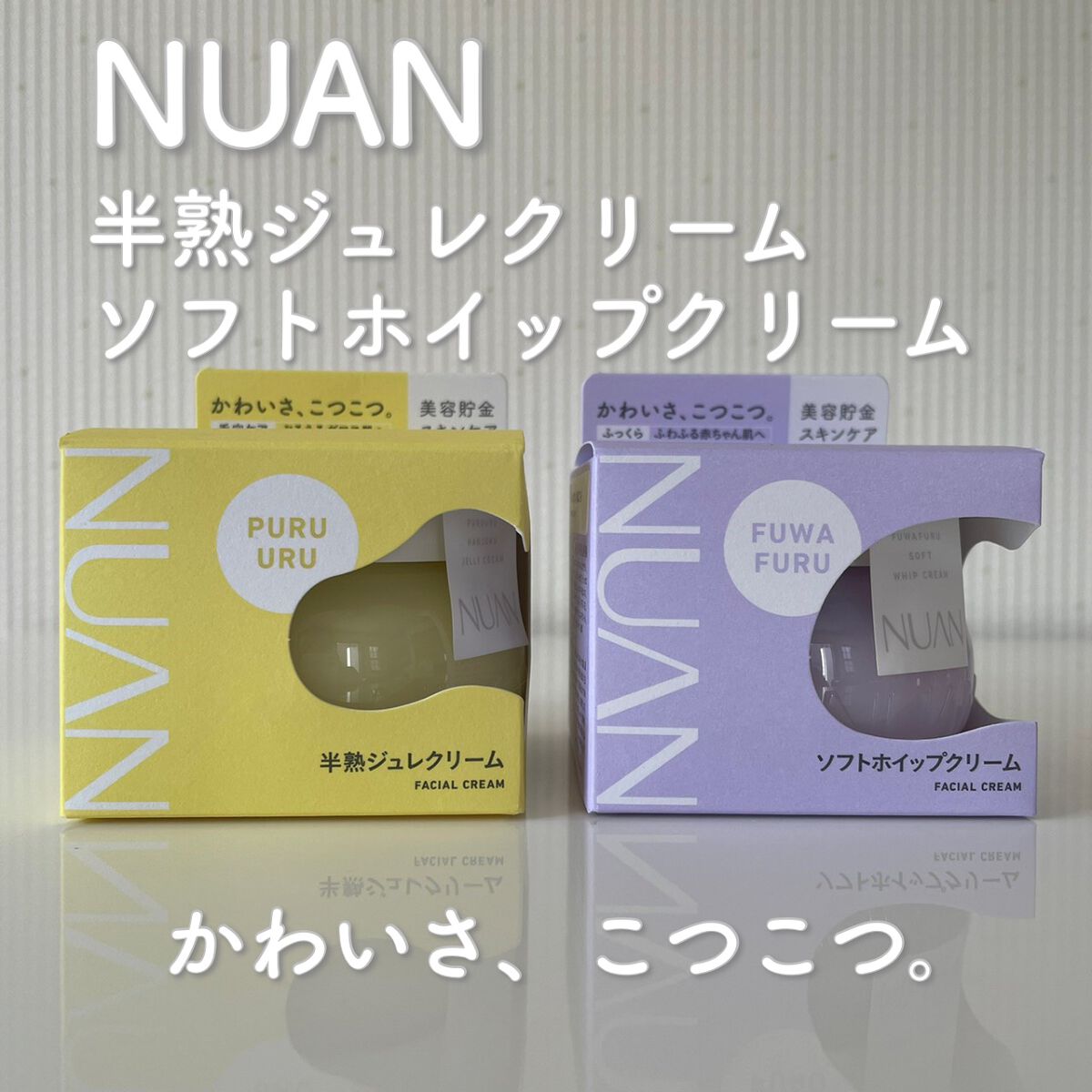 Nuanのフェイスクリーム 半熟ジュレクリーム&ソフトホイップクリームを使った口コミ Nuan 半熟ジュレクリーム By サ ト 🌱