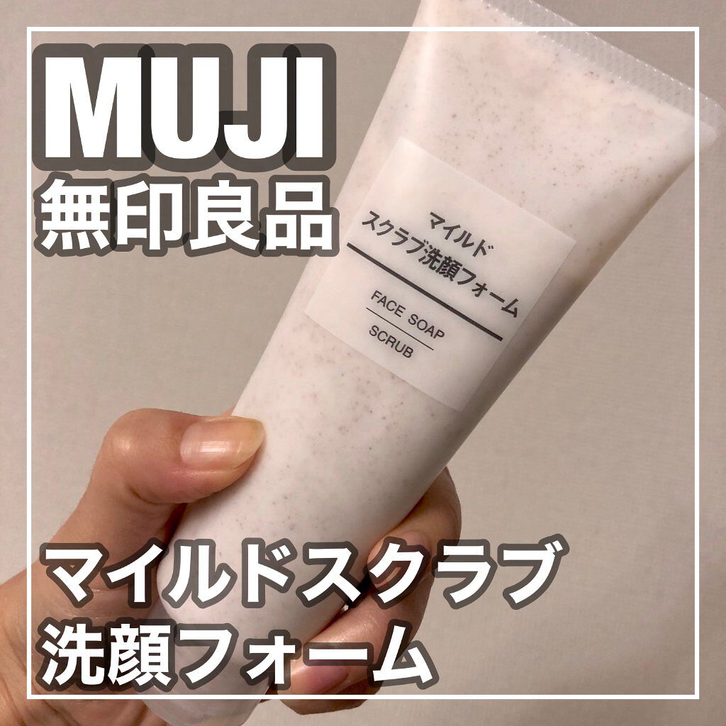 マイルドスクラブ洗顔フォーム|無印良品の口コミ 乾燥肌におすすめのスクラブ・ゴマージュ!【無印のコスパ抜群なスクラブ洗顔】 By みろぴこ