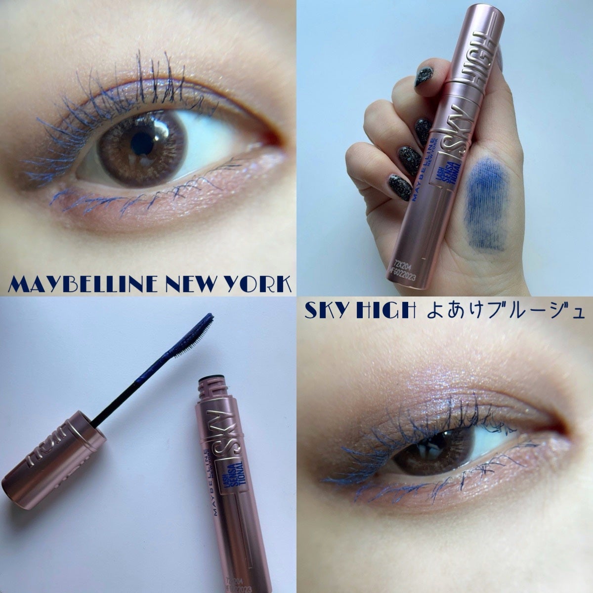 【新色レビュー】スカイハイ|maybelline New Yorkの口コミ メイベリン スカイハイ 06 よあけブルージュ 【新色】 By