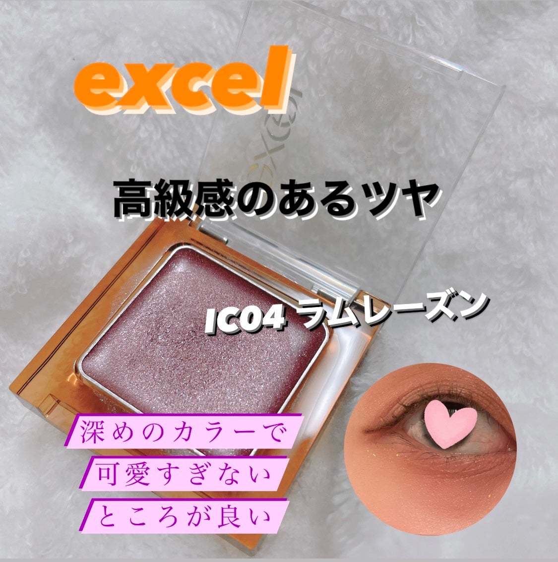 イルミクチュールシャドウ|excelの口コミ 単体だけでもオシャレクリームアイシャドウ By Kanonon乾燥肌20代後半 Lips