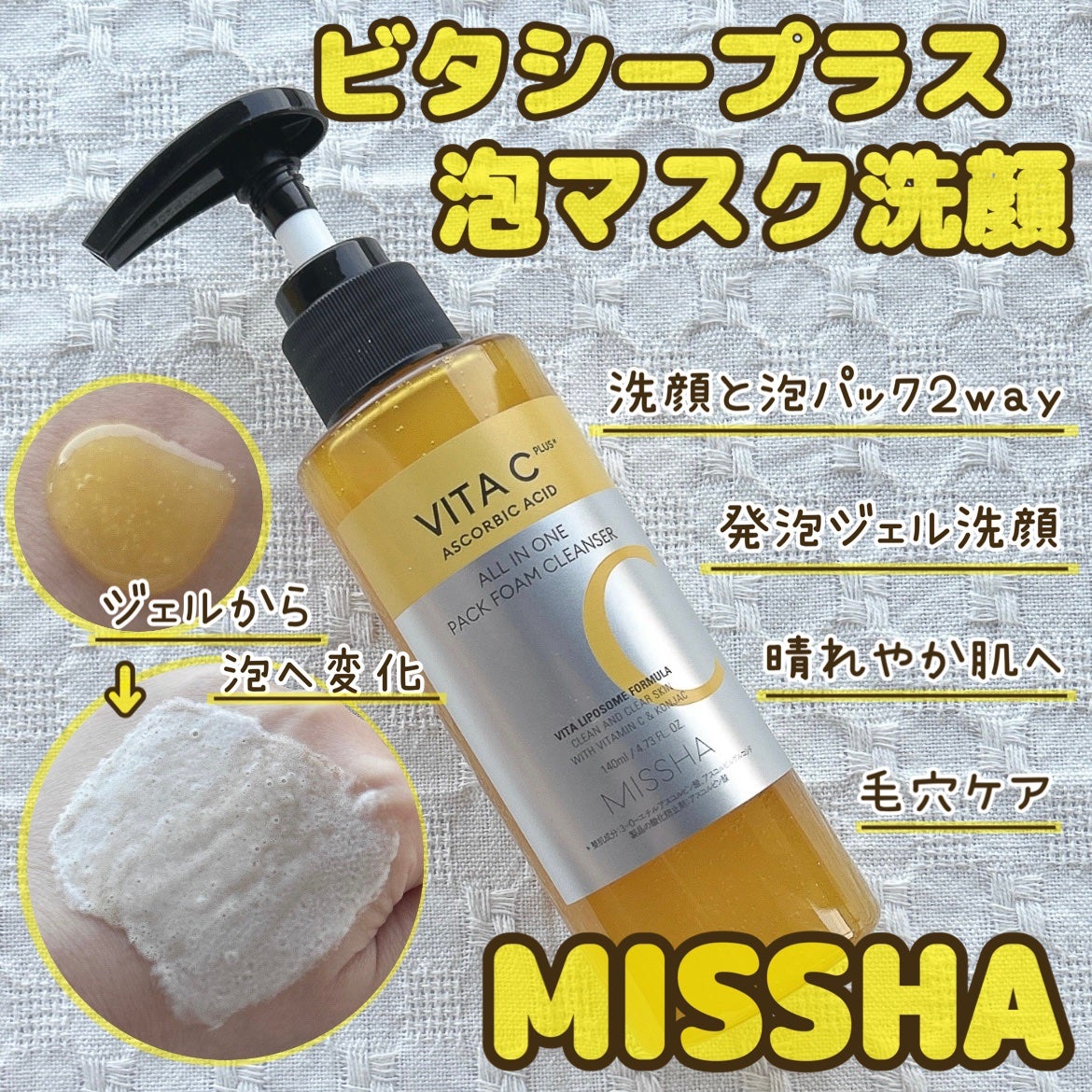 ミシャ ビタシープラス 泡マスク洗顔|misshaの口コミ ミシャ様より ビタシープラス泡マスク洗顔をいただきました By めめいも🍠