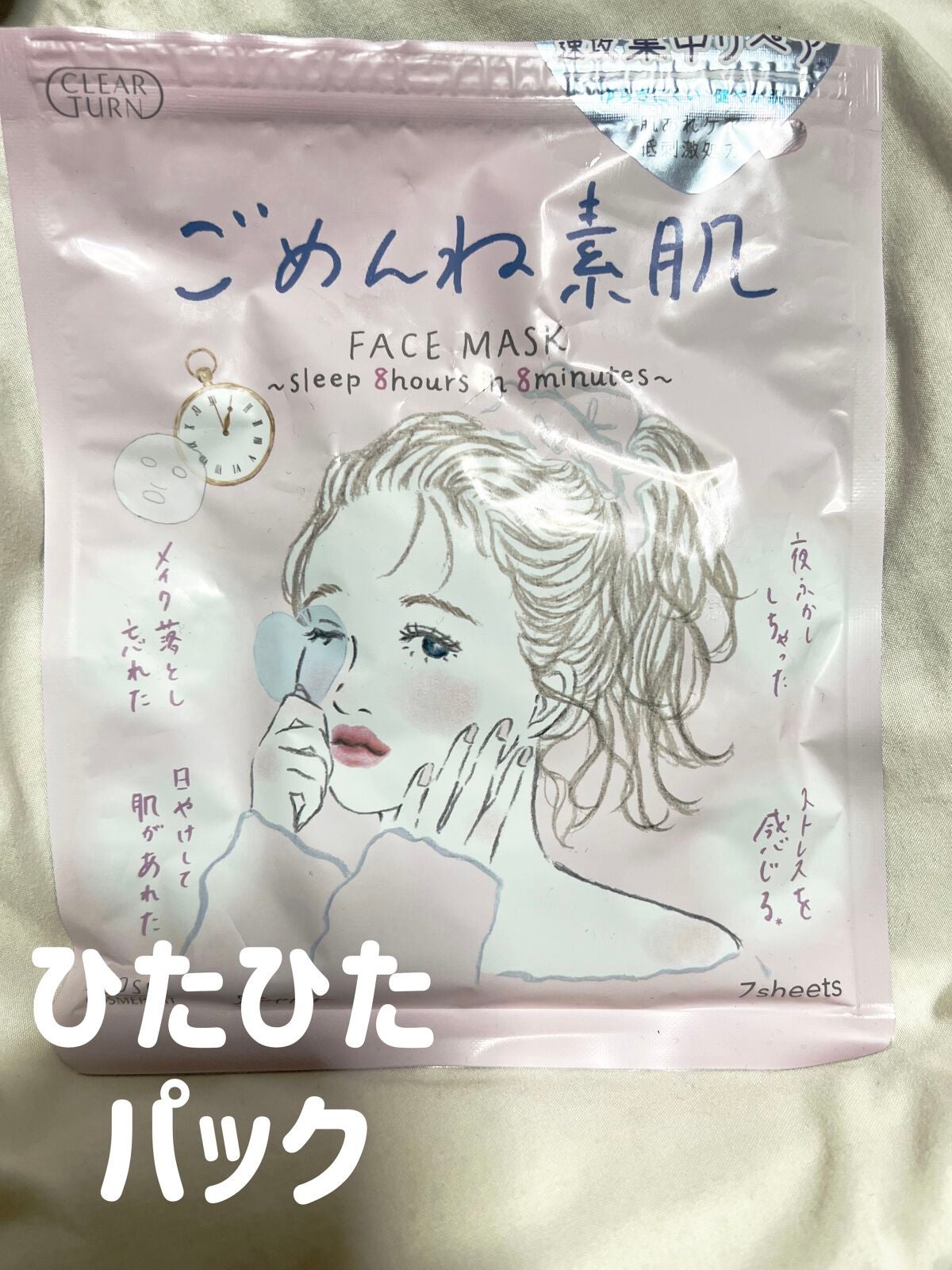 ごめんね素肌マスク|クリアターンの口コミ 乾燥肌におすすめのシートマスク・パック!クリアターン ごめんね素肌マスク By Muu混合肌
