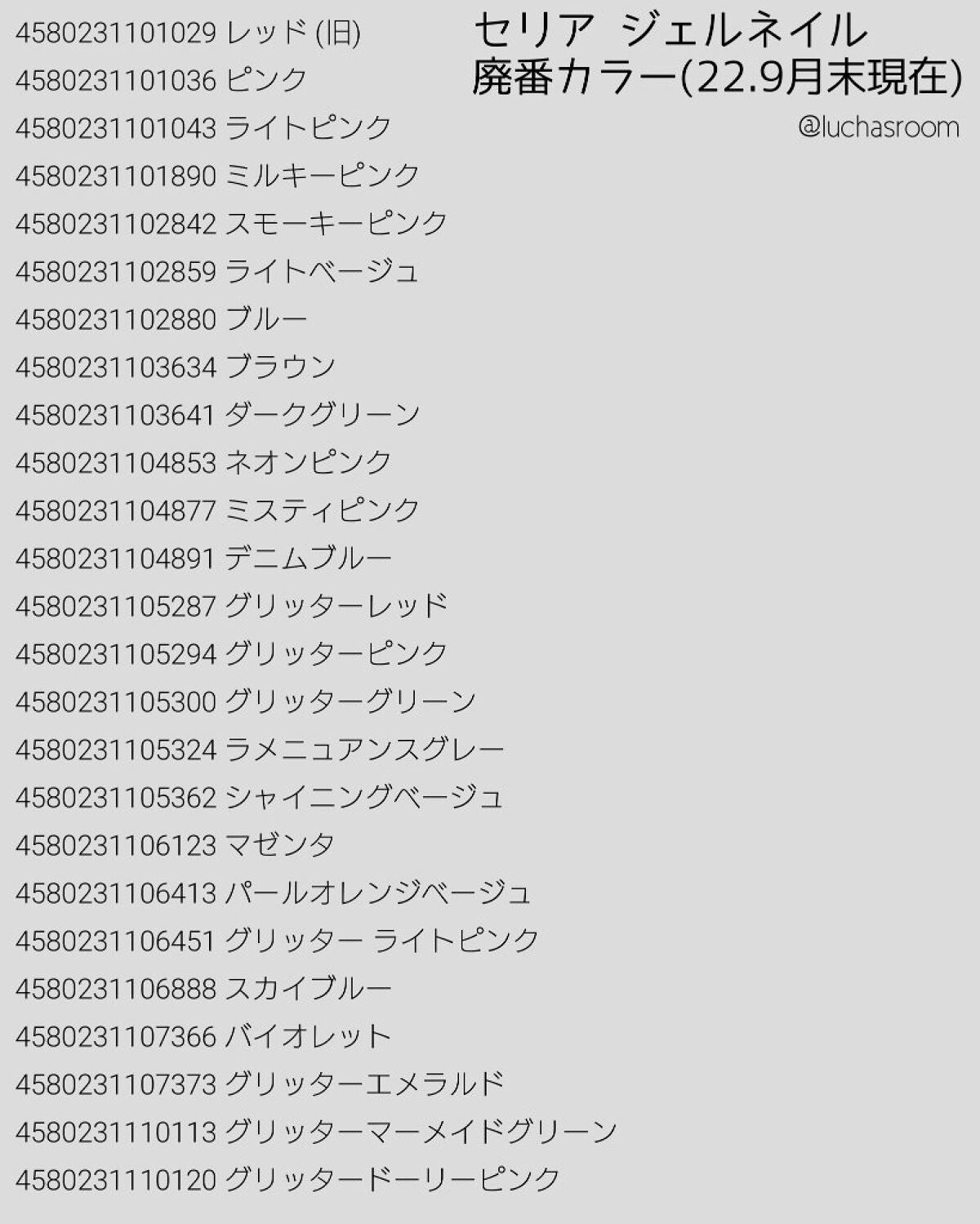 ジェルネイル(ライト対応)|セリアの口コミ 超優秀!100均で買えるおすすめマニキュア!完全版 セリアの全色カラーチャート💅🏻 By
