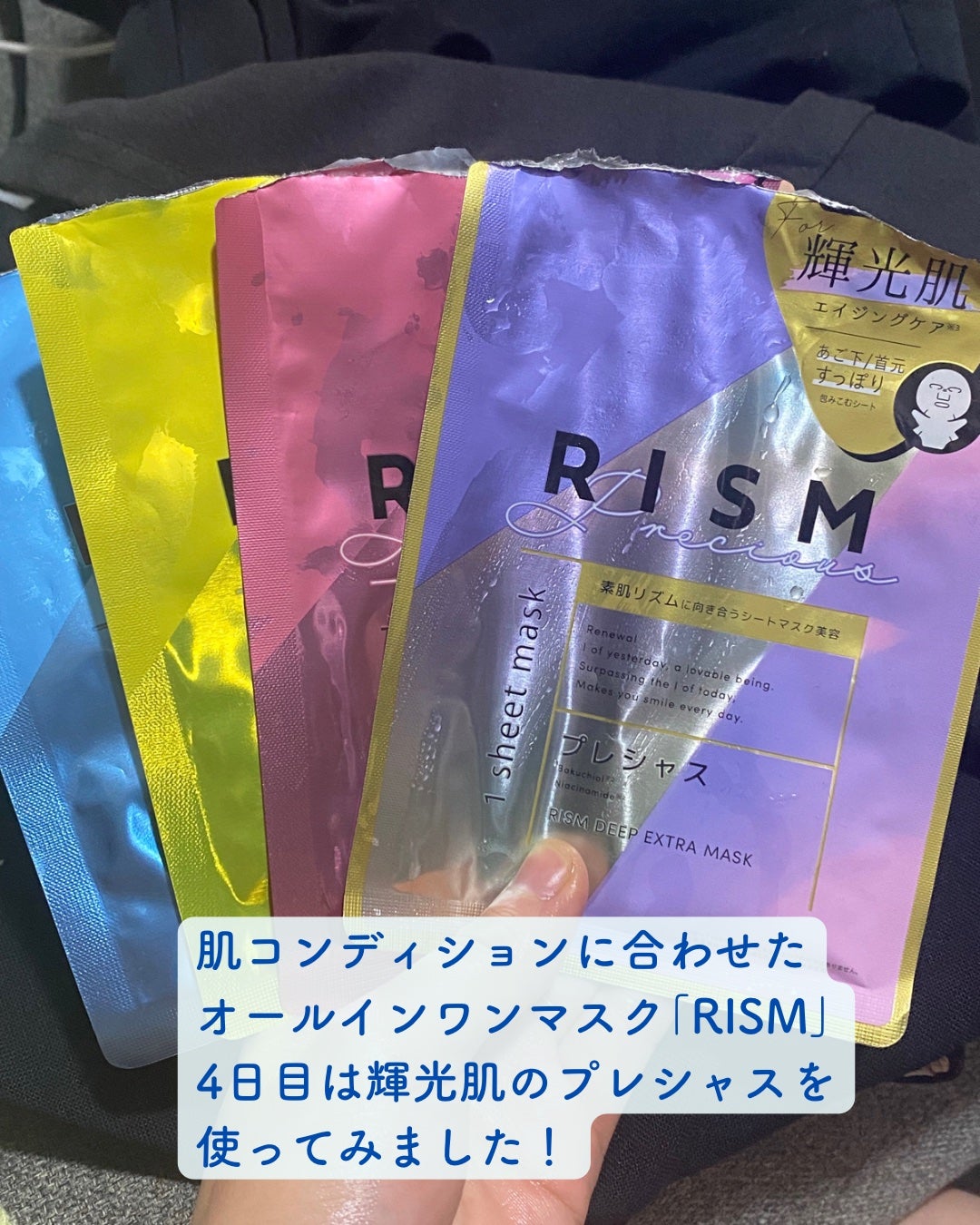 ディープエクストラマスク プレシャス|rismの口コミ ☑️rism Daily Care Mask By 歌星かほ混合肌20