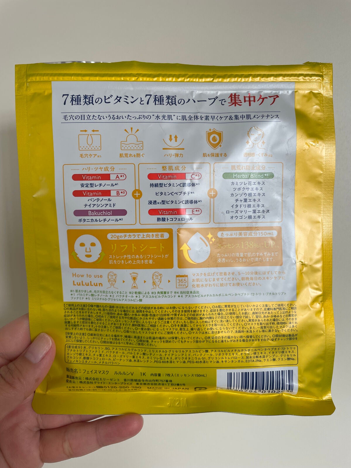 ルルルン ハイドラ V マスク|ルルルンの効果に関する口コミ 敏感肌におすすめのシートマスク・パック!リフトアップ効果があるフェイスマスク