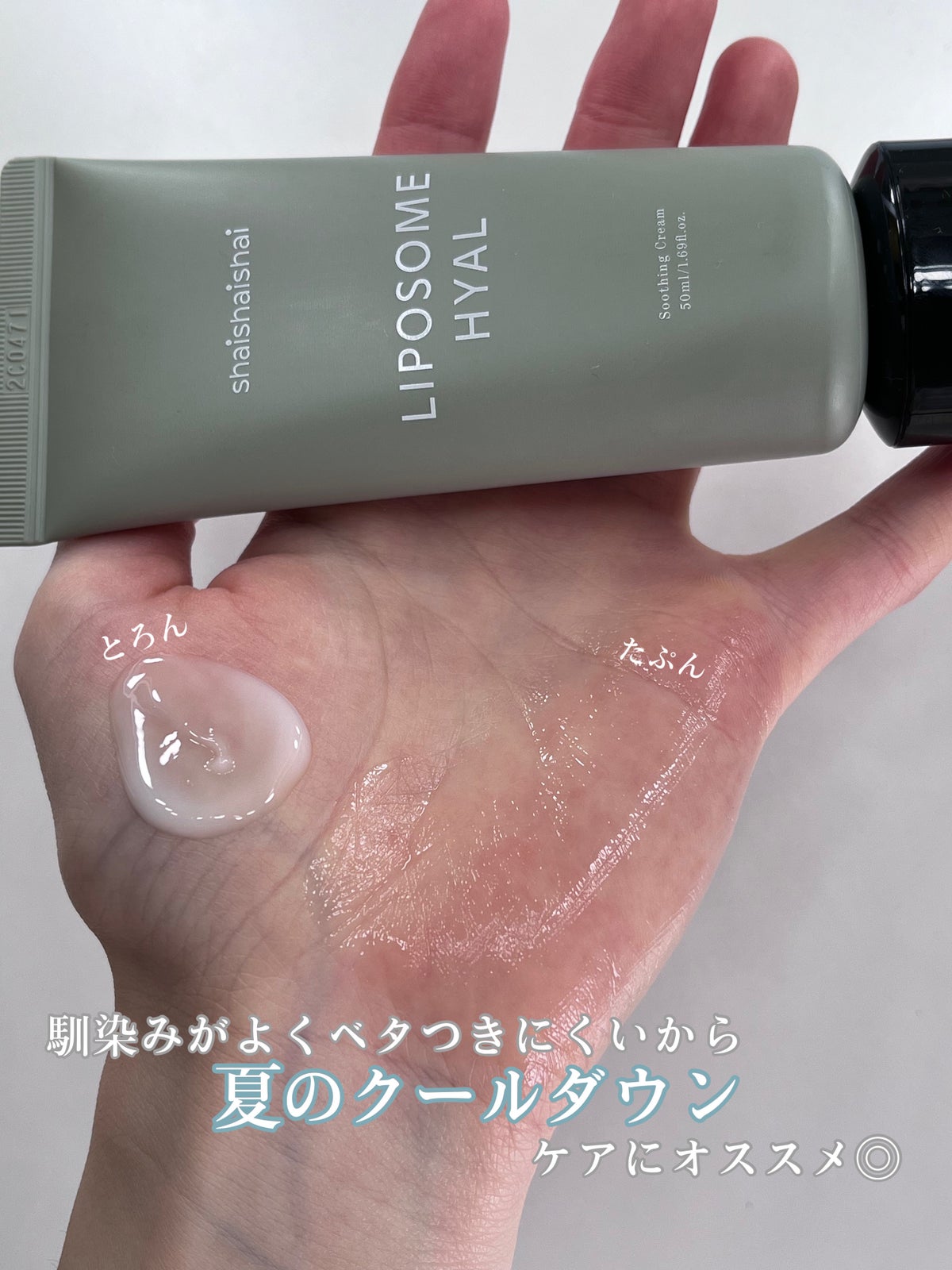 リポソームヒアルスージングクリーム|shaishaishaiの口コミ 夏のお肌のクールダウンにpr By ちょく🦭ブルベ冬フォロバ