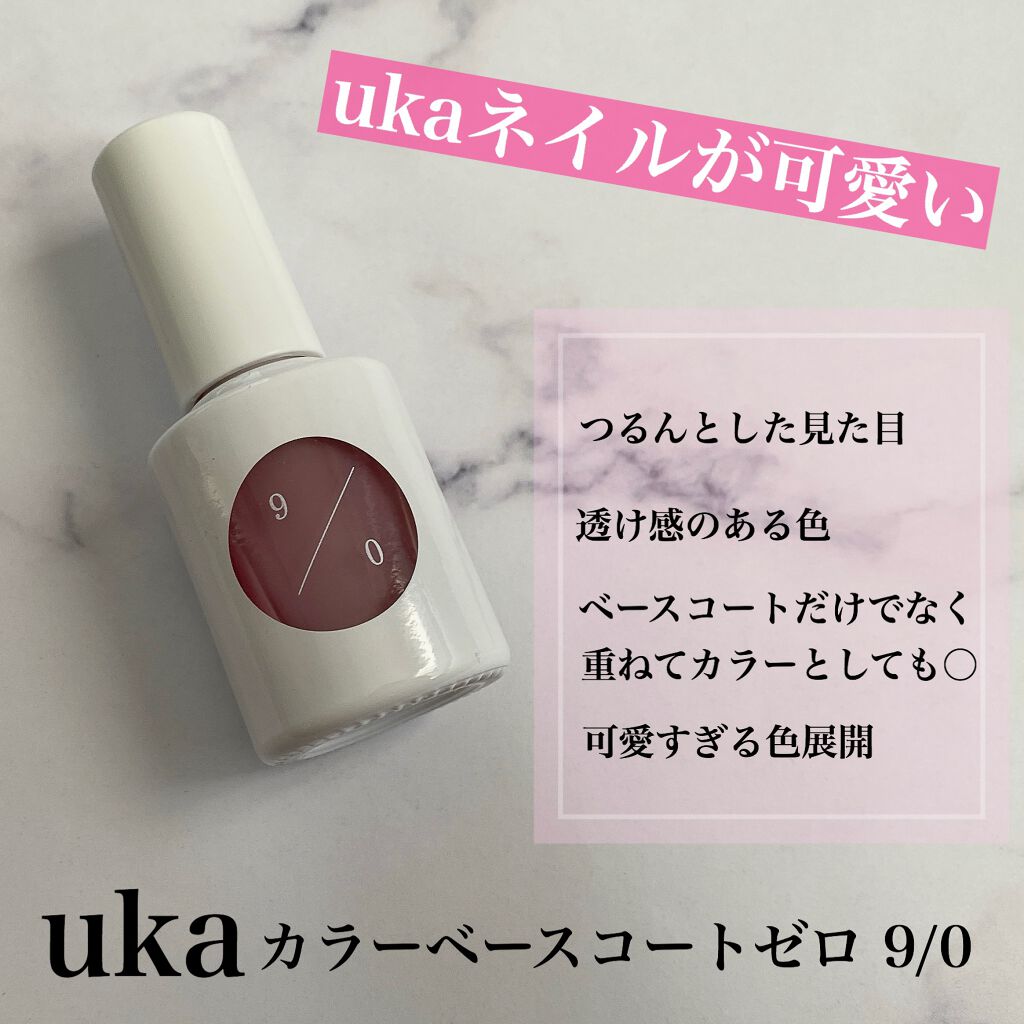 カラーベースコート ゼロ|ukaの口コミ Uka カラーベースコート90 By Miki混合肌30代前半 Lips