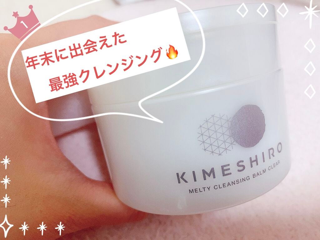 メルティクレンジングバーム クリア|kimeshiroの口コミ Kimeshiroメルティクレンジングバーム クリア By あおいろば