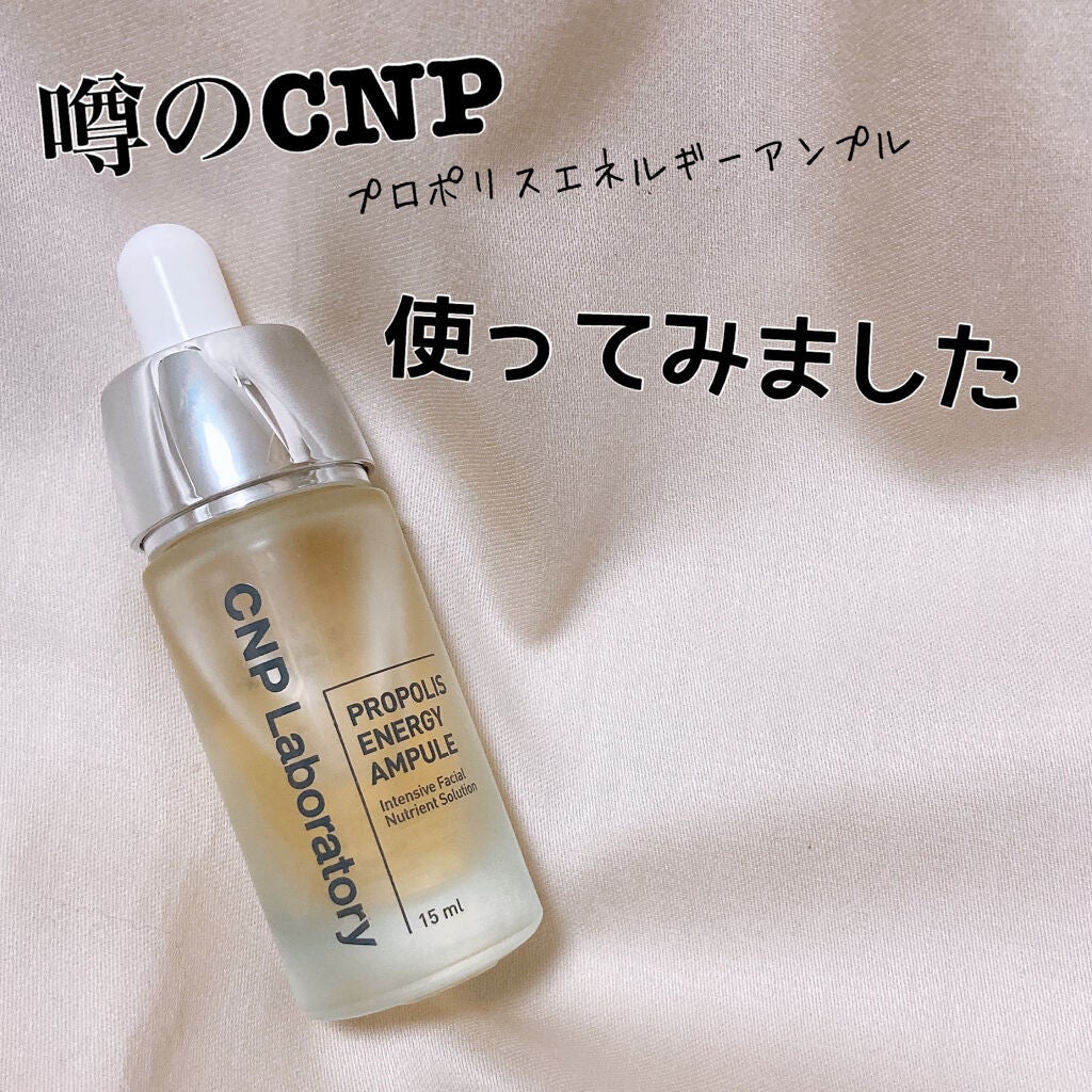 プロポリス エナジーアンプル セラム|cnp Laboratoryの口コミ Cnp プロポリスエネルギーアンプル By Mayu乾燥肌