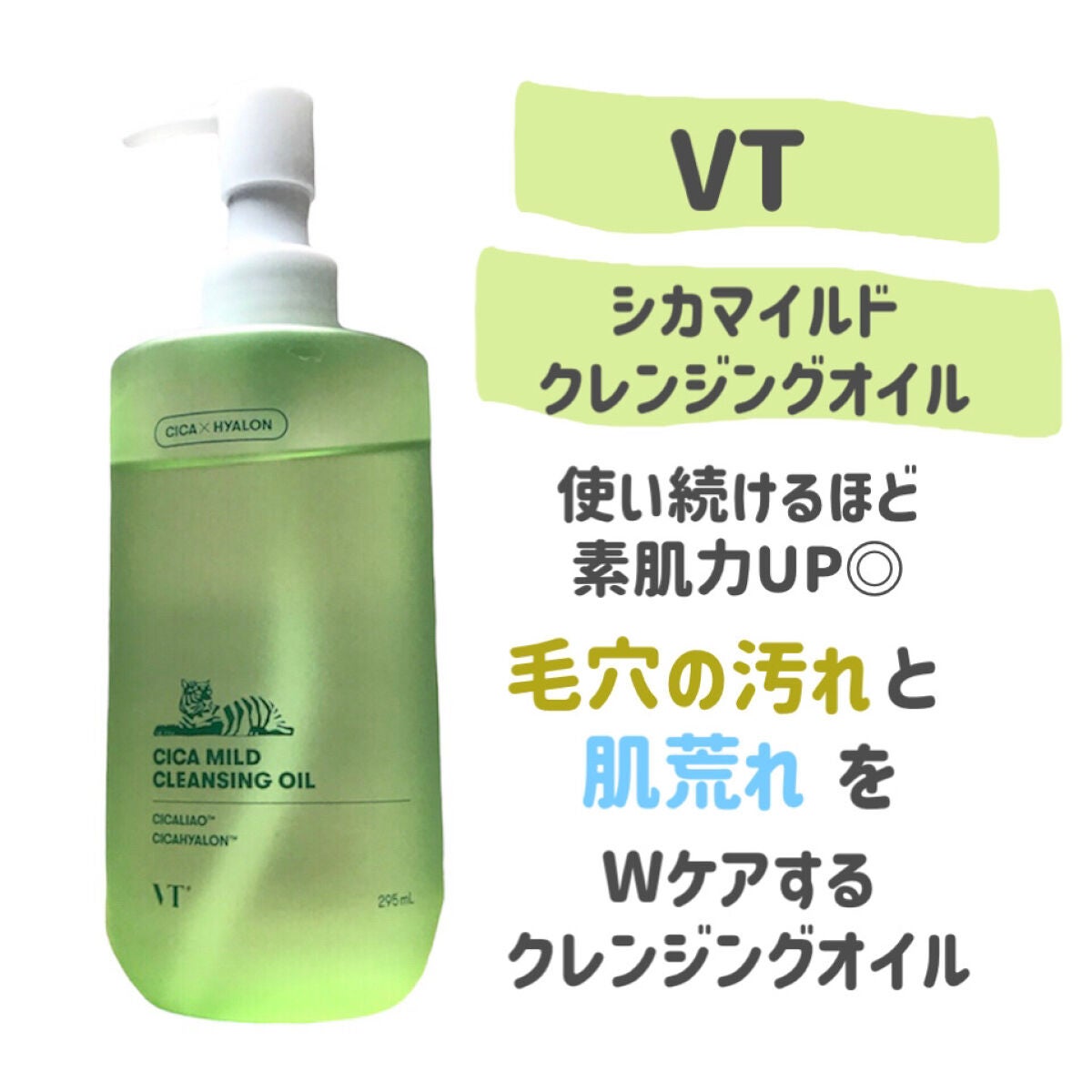 シカマイルドクレンジングオイル|vtの口コミ クレンジングにもcicaを By えり混合肌 Lips