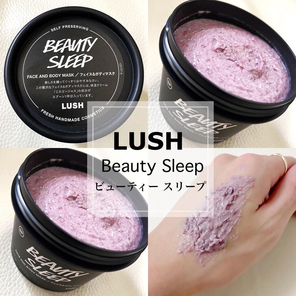 ビューティ スリープ|ラッシュの口コミ 乾燥肌におすすめの洗い流すパック・マスク!★lushビューティー スリープ By ゆん敏感肌